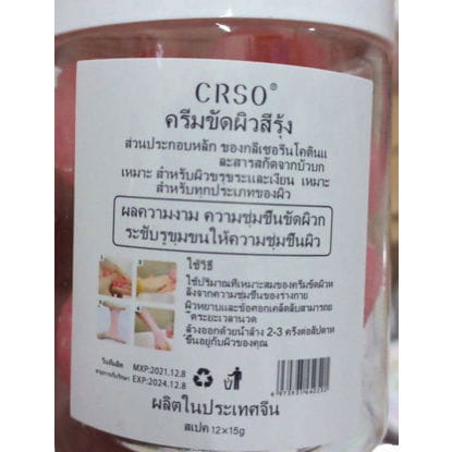 CRSO Candy Sugar Body Scrub 12 balls - SheSokara